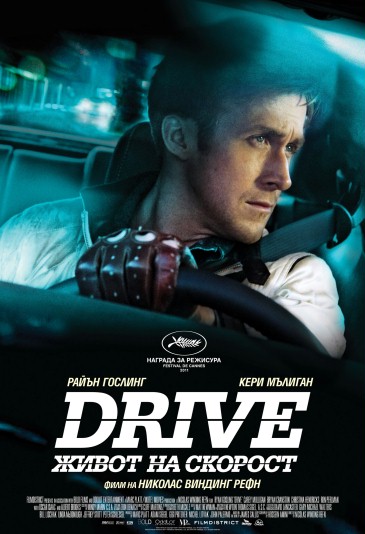 Plakaty - Drive (2011) - Filmweb